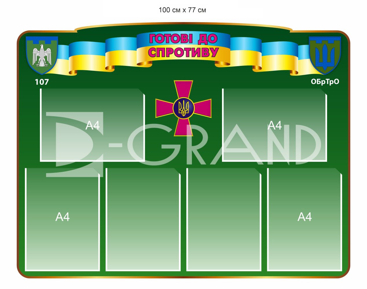 Стенд 'Готові до спортиву' для трофеїв - D-Grand.com / D-Grand